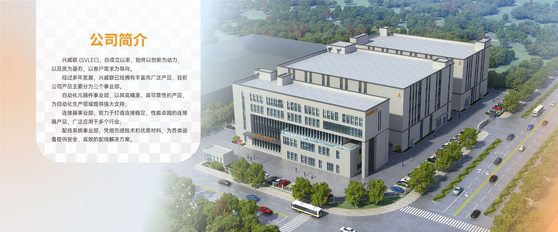 兴威联电气(苏州)有限公司